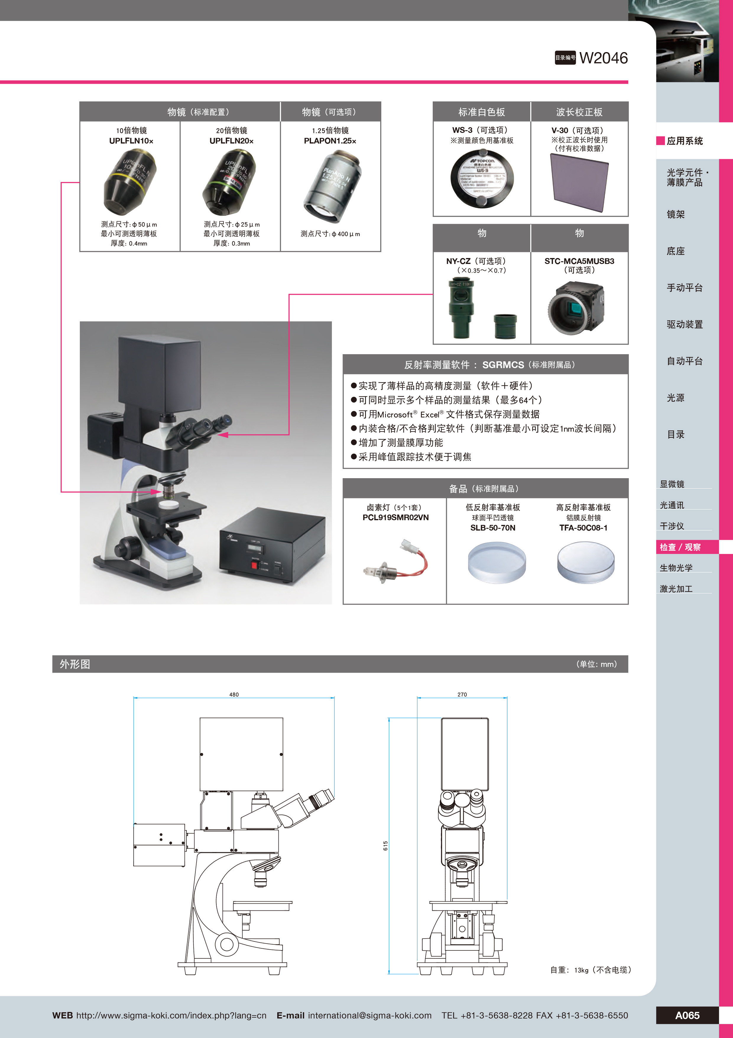 SIGMAKOKI西格玛光机OptoSigma - OptoSigma西格玛光机SIGMAKOKI