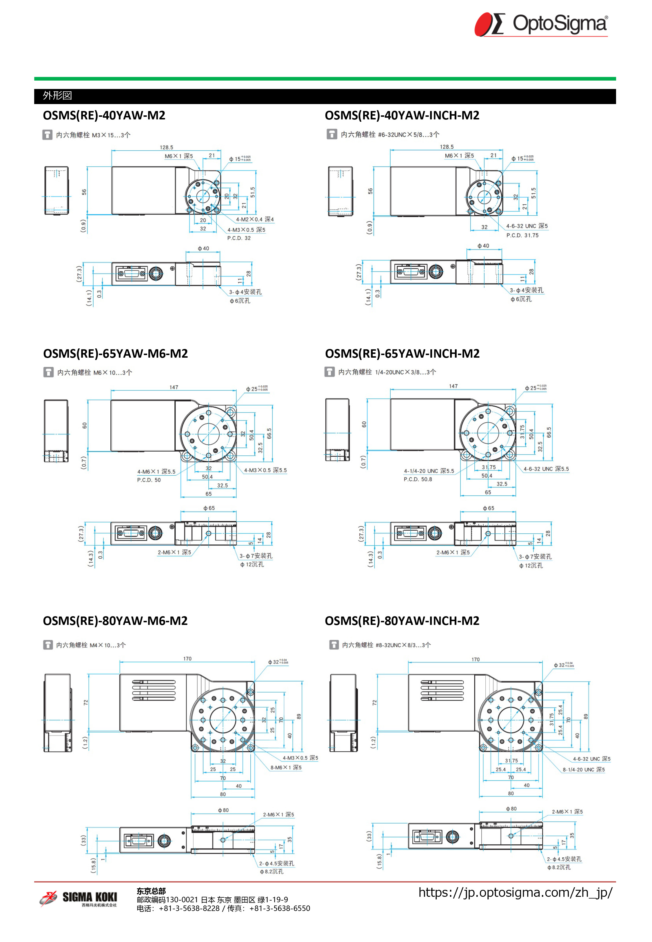 SIGMAKOKI西格玛光机OptoSigma - OptoSigma西格玛光机SIGMAKOKI