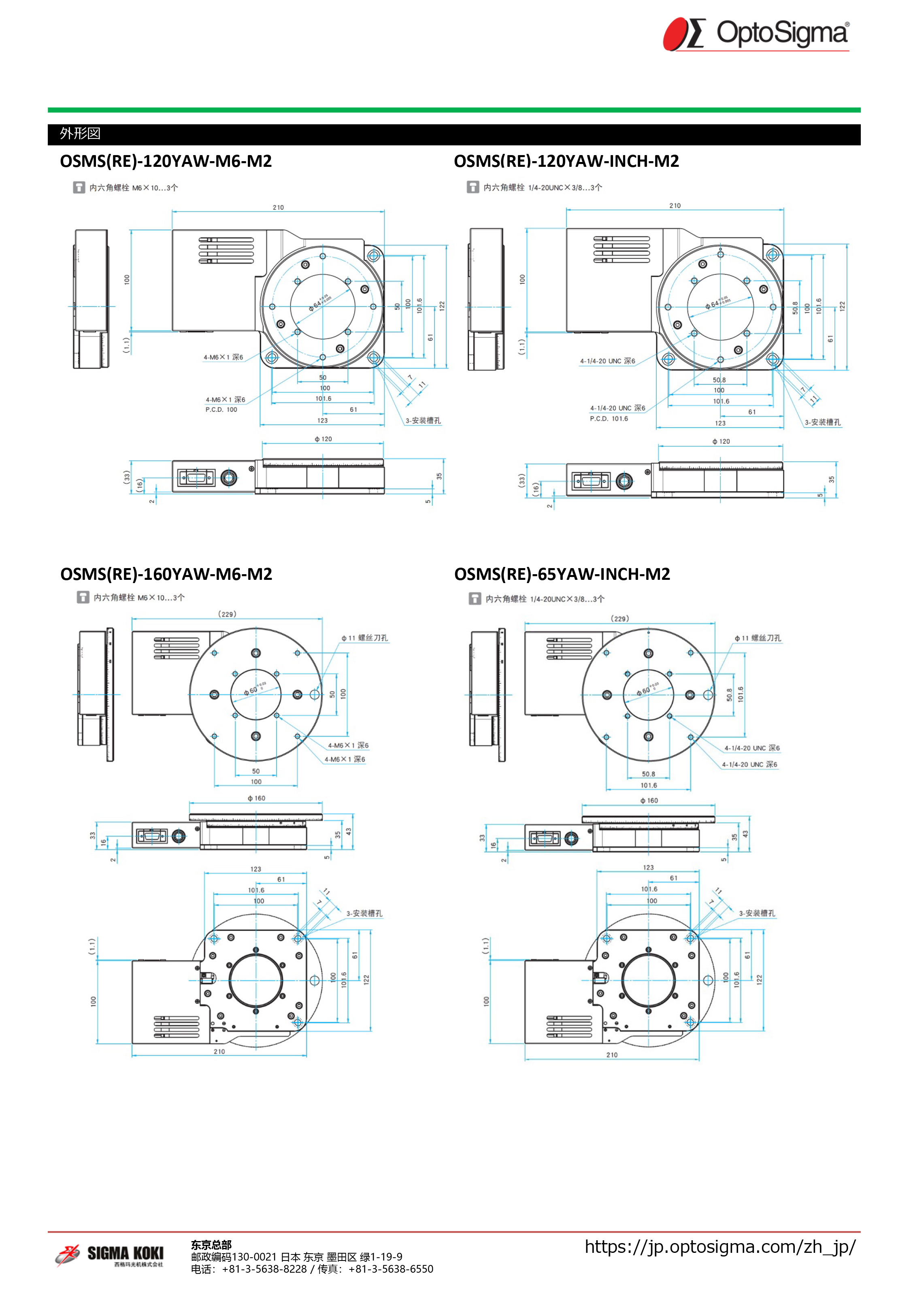 SIGMAKOKI西格玛光机OptoSigma - OptoSigma西格玛光机SIGMAKOKI