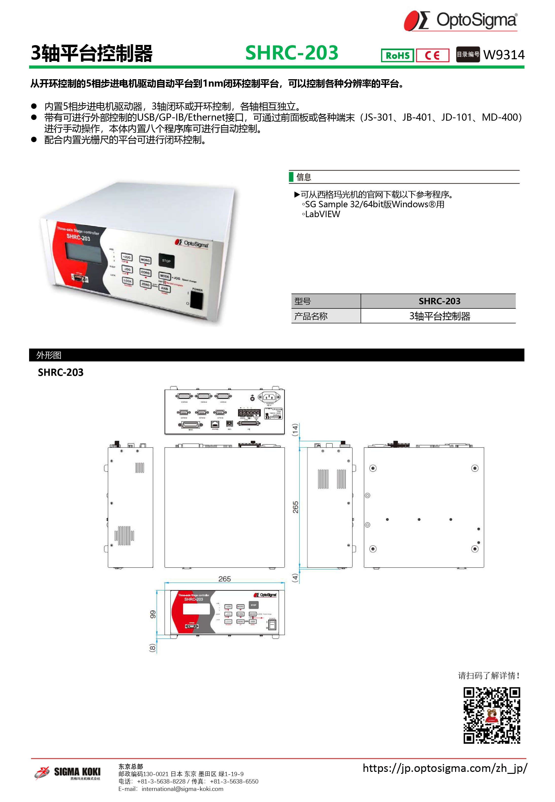 SIGMAKOKI西格玛光机OptoSigma - OptoSigma西格玛光机SIGMAKOKI